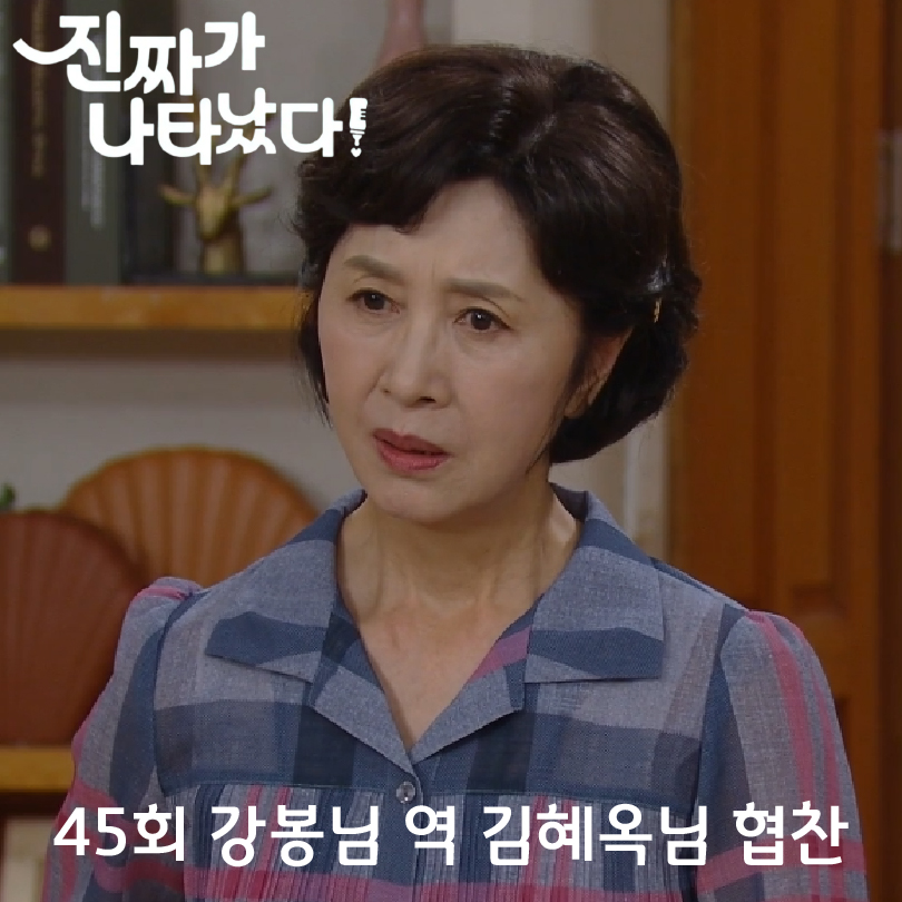 [KBS2 진짜가 나타났다!] 45회 김혜옥 배우 협찬 > 마케팅 | 윤순영패션